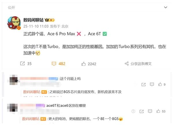 沒有Pro Max！一加Ace 6T命名敲定：首發驍龍8 Gen5 - 資訊咖