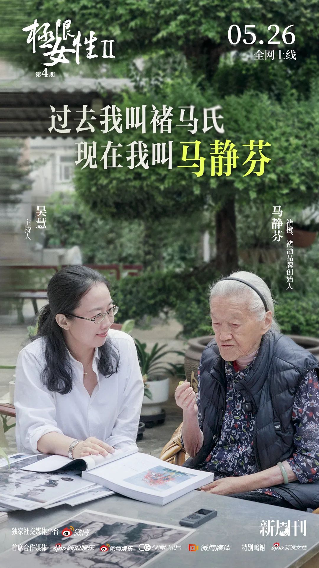 Ma Jingfen: My name used to be Chu Mashi, but now I am Ma Jingfen - iNEWS