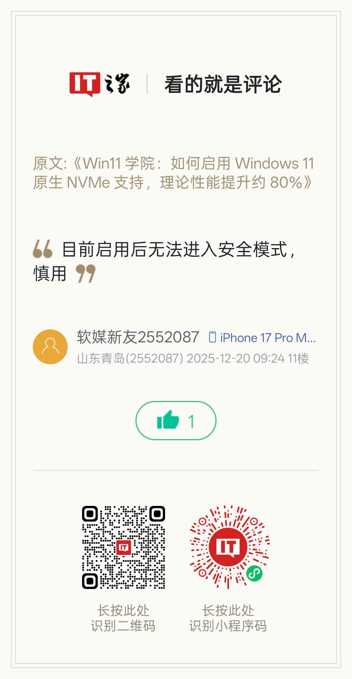 Win11學院：如何啟用Windows 11原生NVMe支持 - 資訊咖
