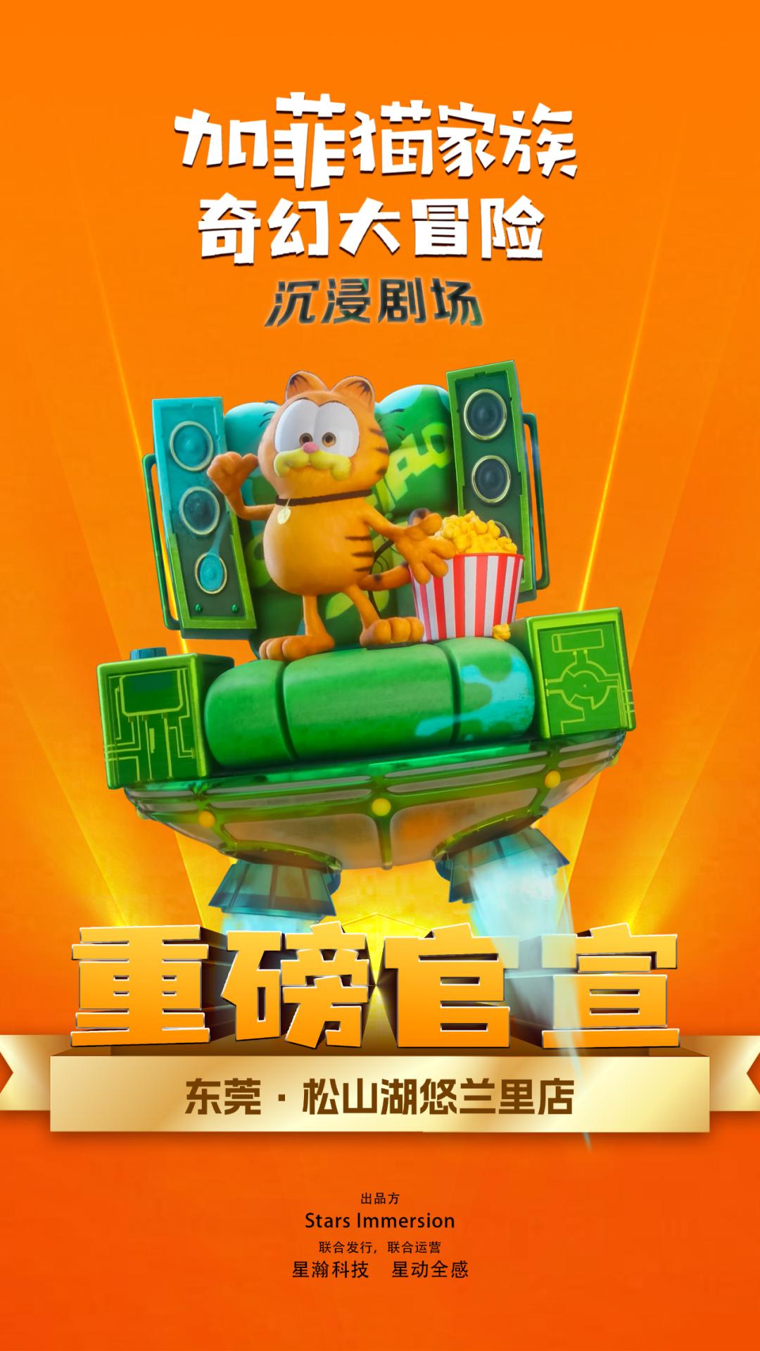 First store in South China! "Garfield Family" fantasy adventure ...