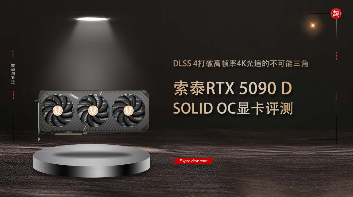Zotac RTX 5090 D SOLID OC graphics card review: DLSS 4 breaks the ...