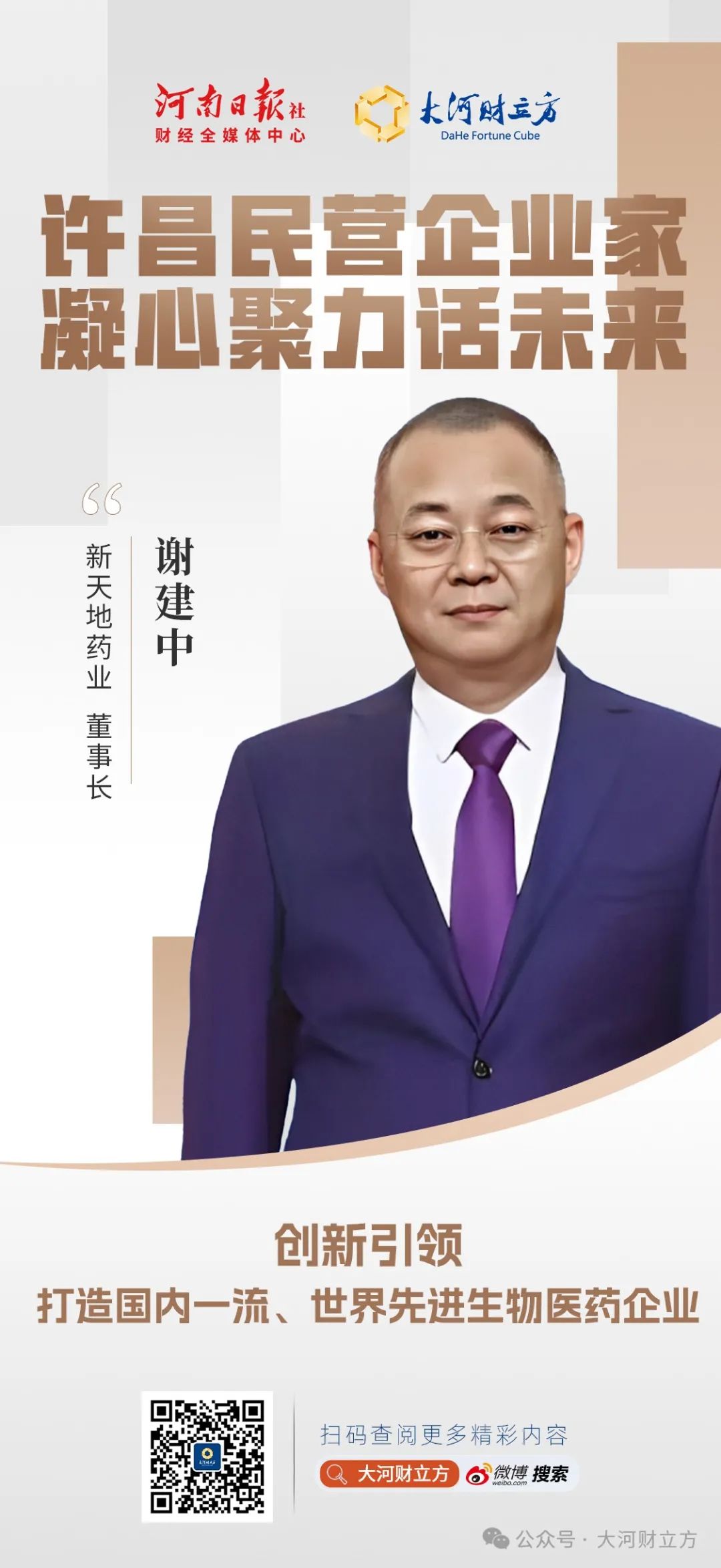Yu Donglai, Chu Jinfu, Xie Jianzhong, Zheng Wenqing, Zhang Hongtao ...