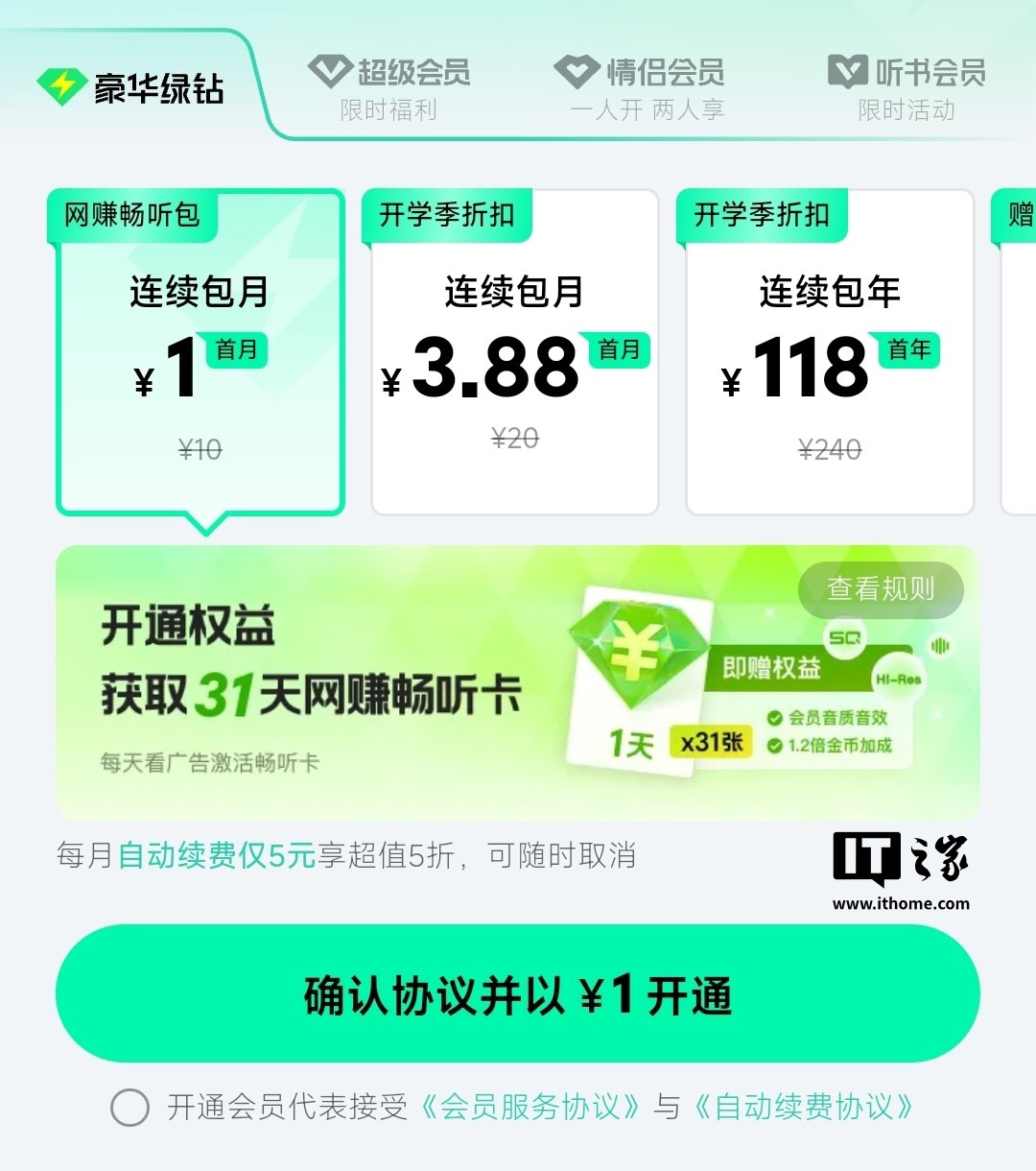 Tencent QQ Music launches online earning unlimited listening package ...