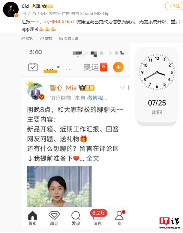 Xiaomi MIX Flip's external screen Weibo has been changed to information ...