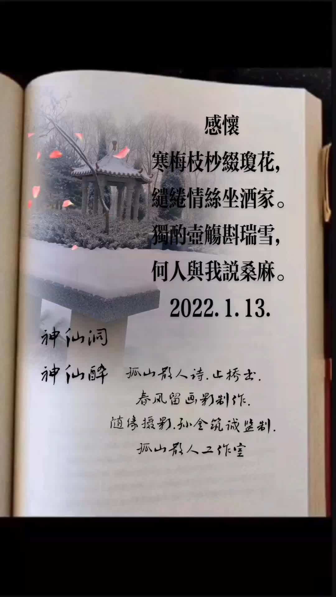 Gushan's Poems "Volume 215" - iNEWS